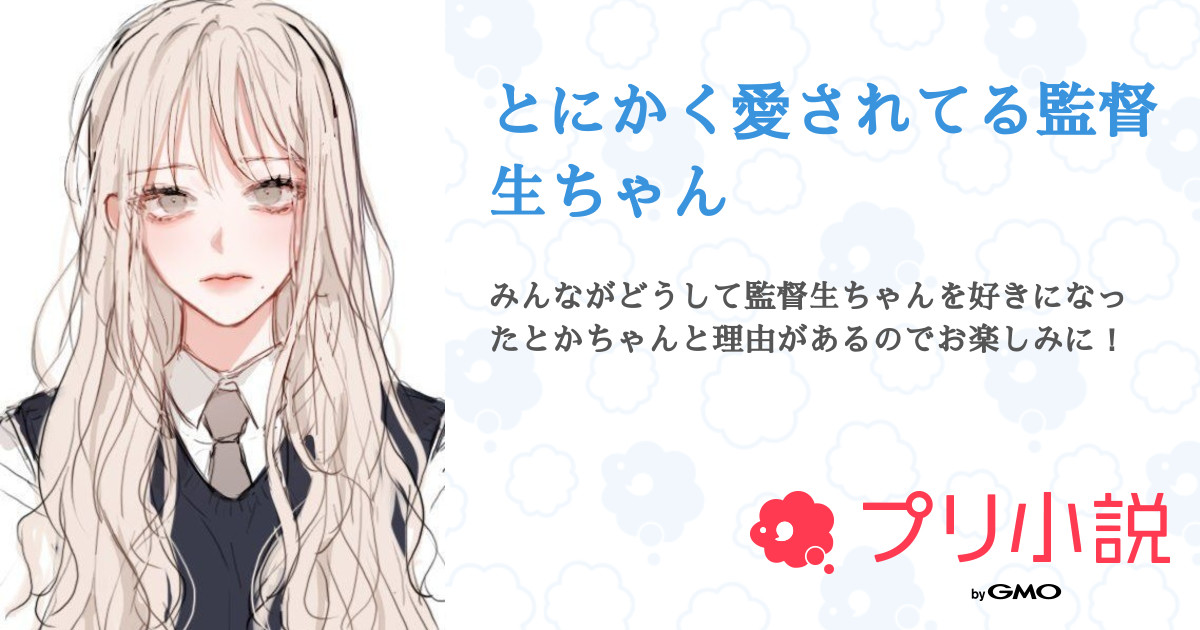 とにかく愛されてる監督生ちゃん 全27話 【連載中】（ゆ さんの夢小説） 無料スマホ夢小説ならプリ小説 Bygmo